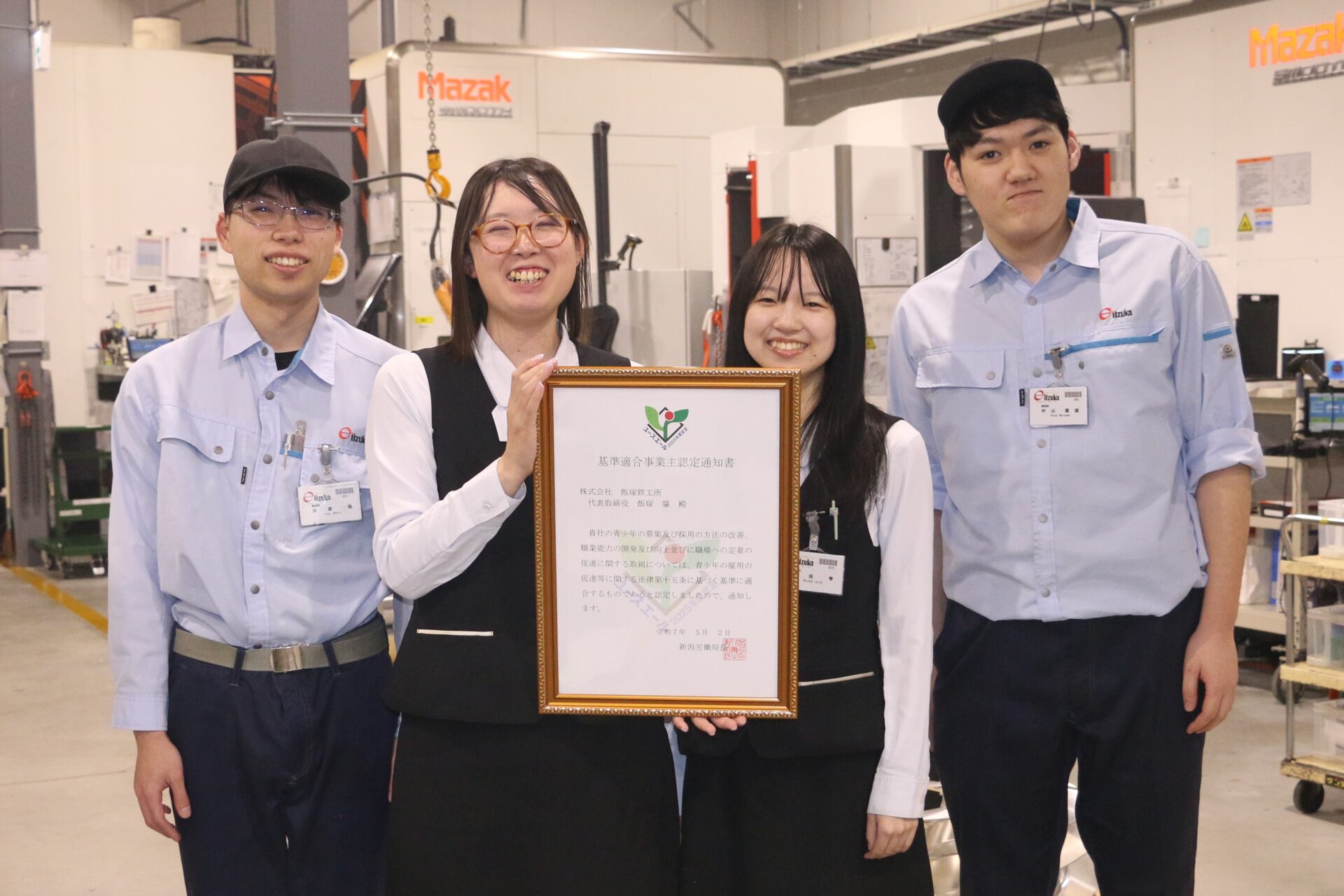 厚生労働省の働く若者応援「ユースエール」に飯塚鉄工所 ハローワーク柏崎管内これで4事業所に | 柏崎日報社