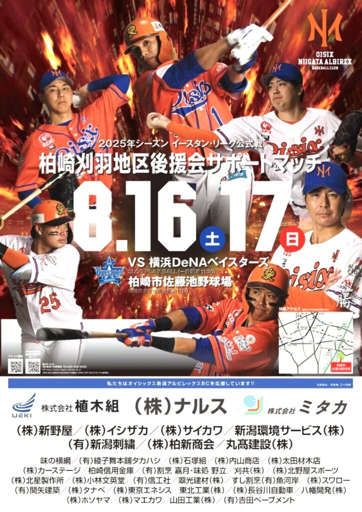 プロ野球2軍戦 オイシックス新潟アルビレックスBCvs横浜DeNAベイスターズ 佐藤池野球場で16・17日 | 柏崎日報社